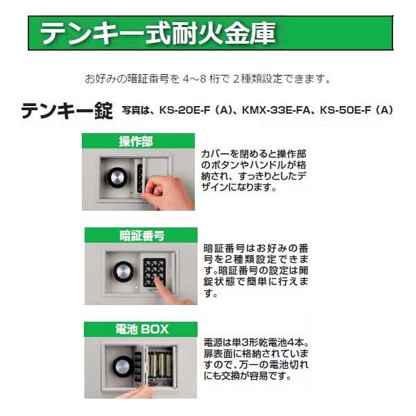 日本アイ・エス・ケイ テンキー式耐火金庫 W415×D478×H628mm 78kg KS-50E-F|オフィス家具やオフィス用品ならオフィス家具通販のカグサポ